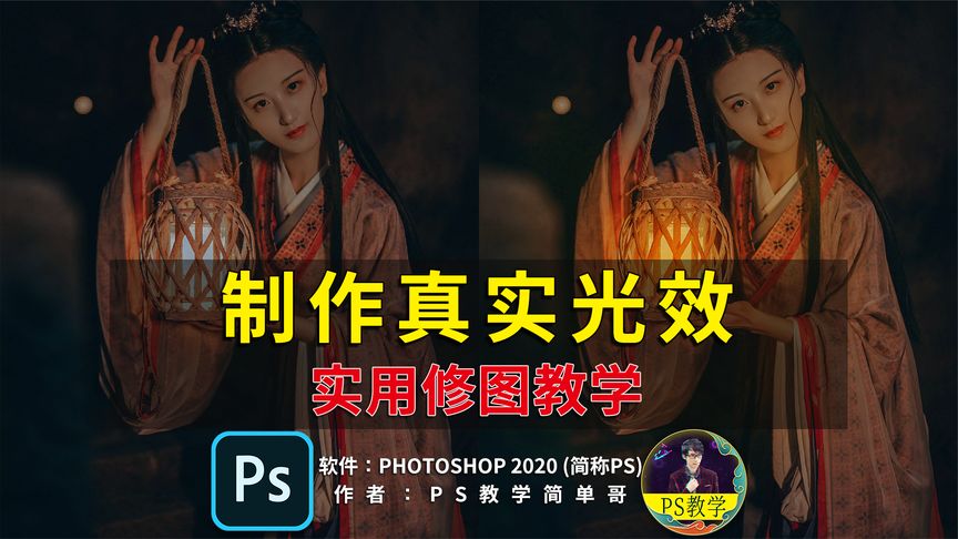 制作真实的光源效果,步骤简单且真实!ps教程:实用合成技巧!