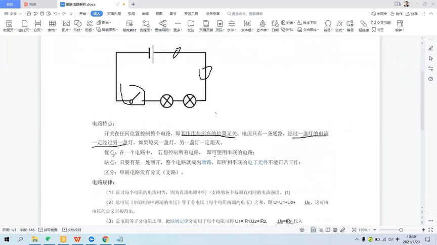 模拟串联电路第二课:串联电路电压,电阻,电流解析