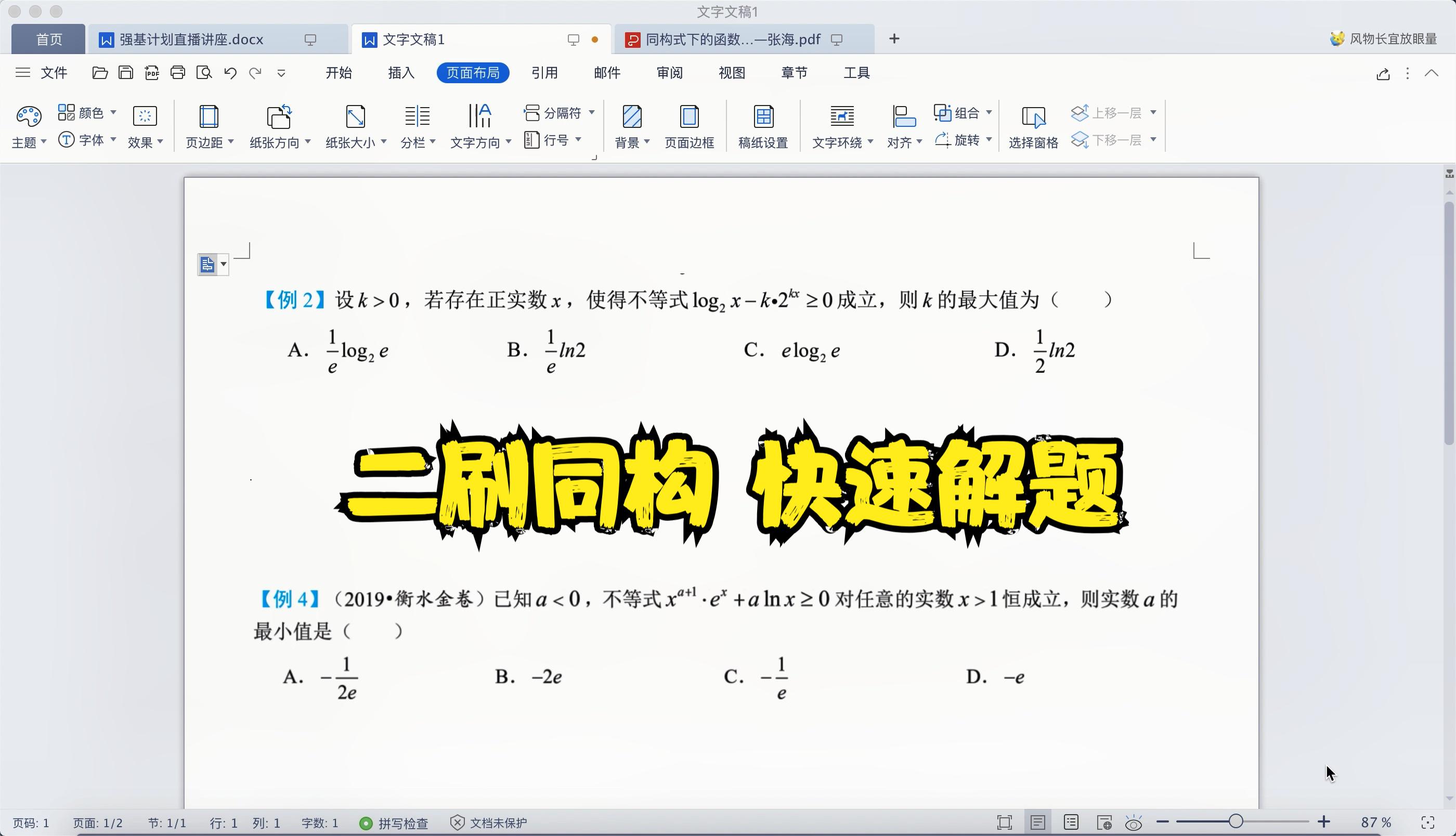 【同构函数构造】转化统一形式,单调性快速判断