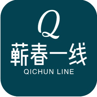 蕲春一线 