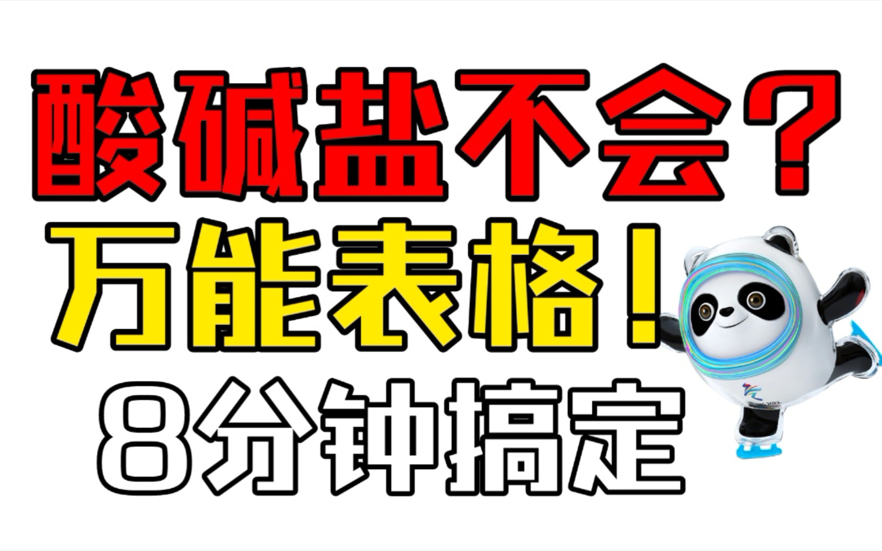 (中考化学)溶解性表不用记!万能表格轻松搞定酸碱盐!