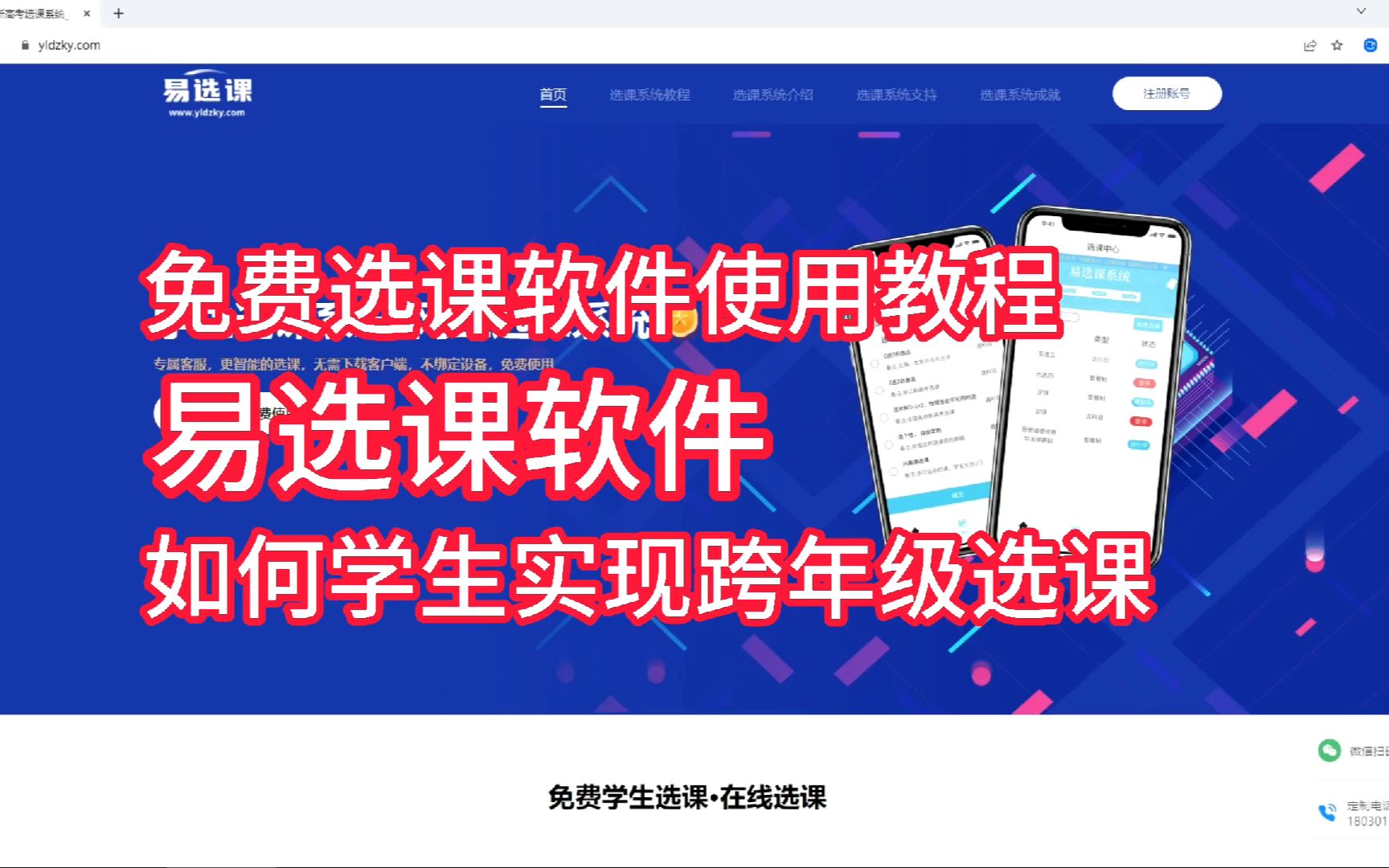 免费选课软件使用教程,易选课软件如何实现学生跨年级选课