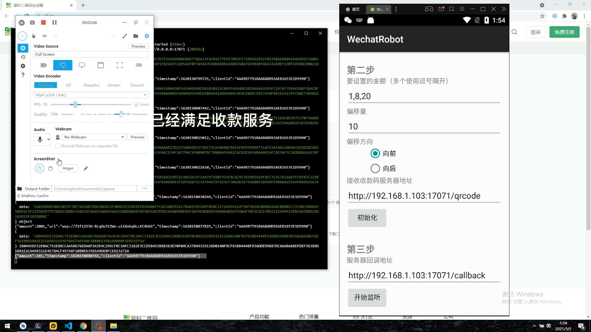 使用Android AccessibilityService完成个人收款服务