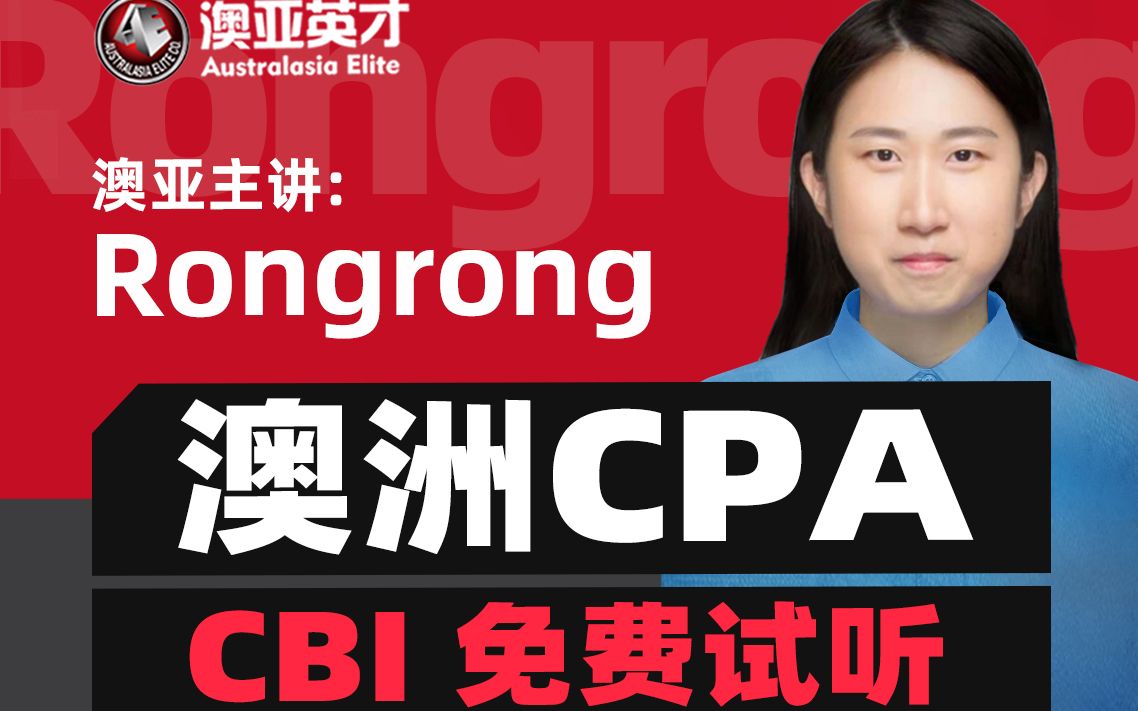 澳洲CPA|CBI试听|澳亚英才|最大CPA培训中心|网课覆盖澳洲中国及全...