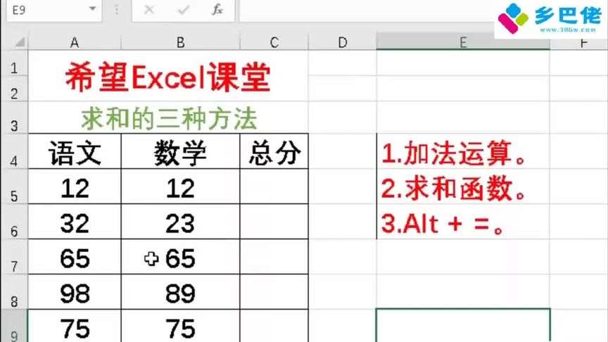 Excel求和的三种常用方法