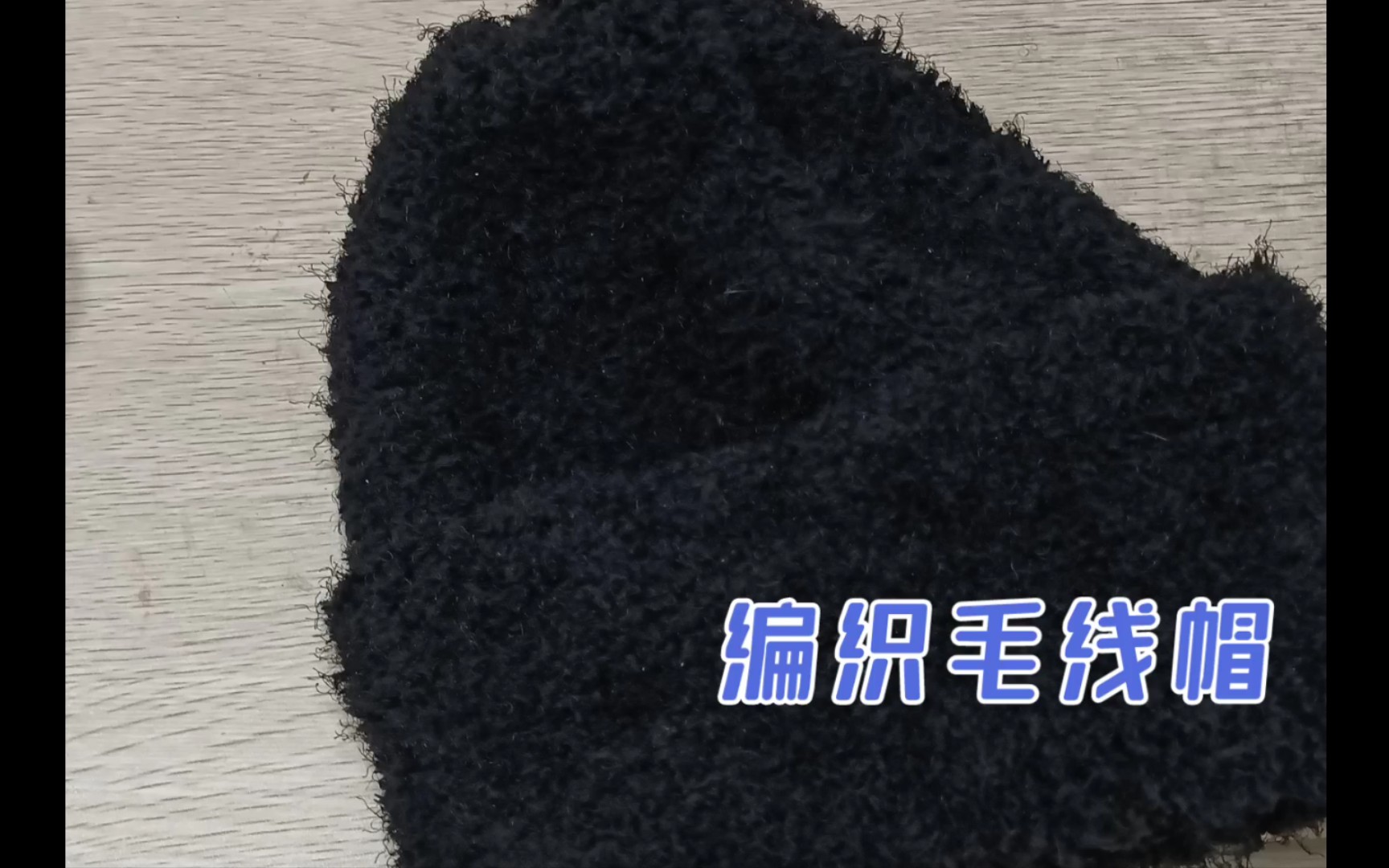 【钩针编织】手工编织毛线毛绒帽子 柔软凤羽绒珊瑚绒 冬季帽子DIY ...