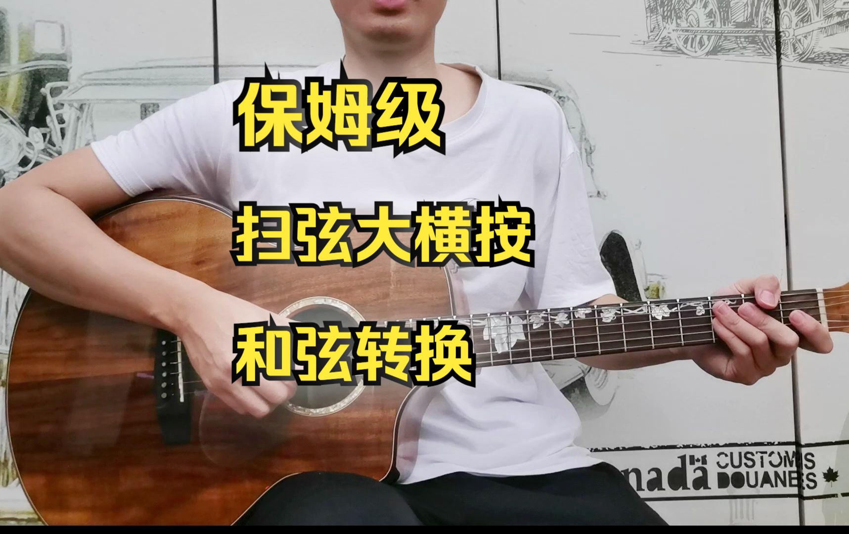 【一天一个和弦转换】之扫弦大横按和弦转换