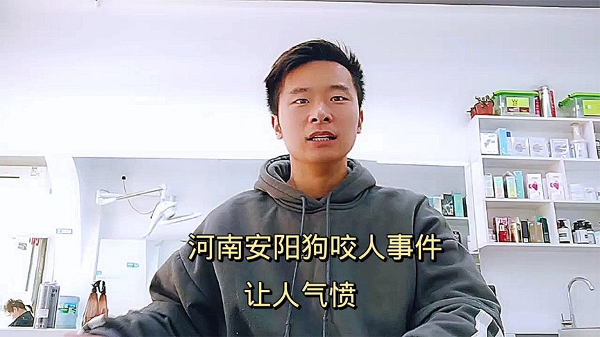 河南安阳狗咬人事件,人狂必有祸,狗狂必咬人