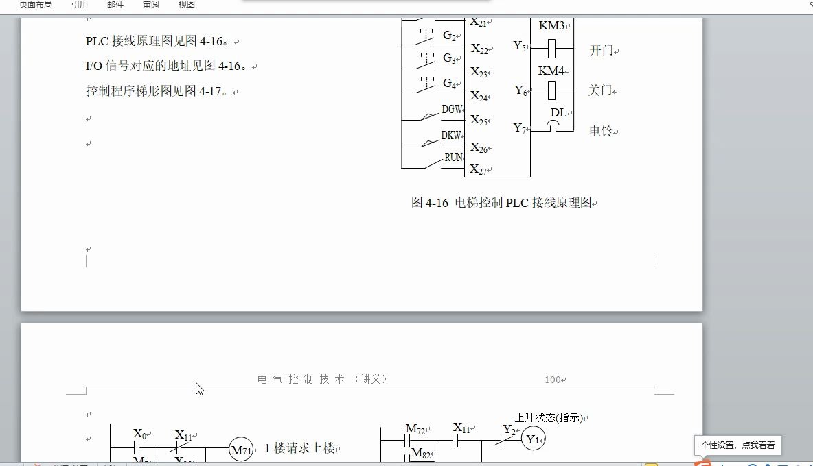 PLC课程29 应用举例5 (河海大学)