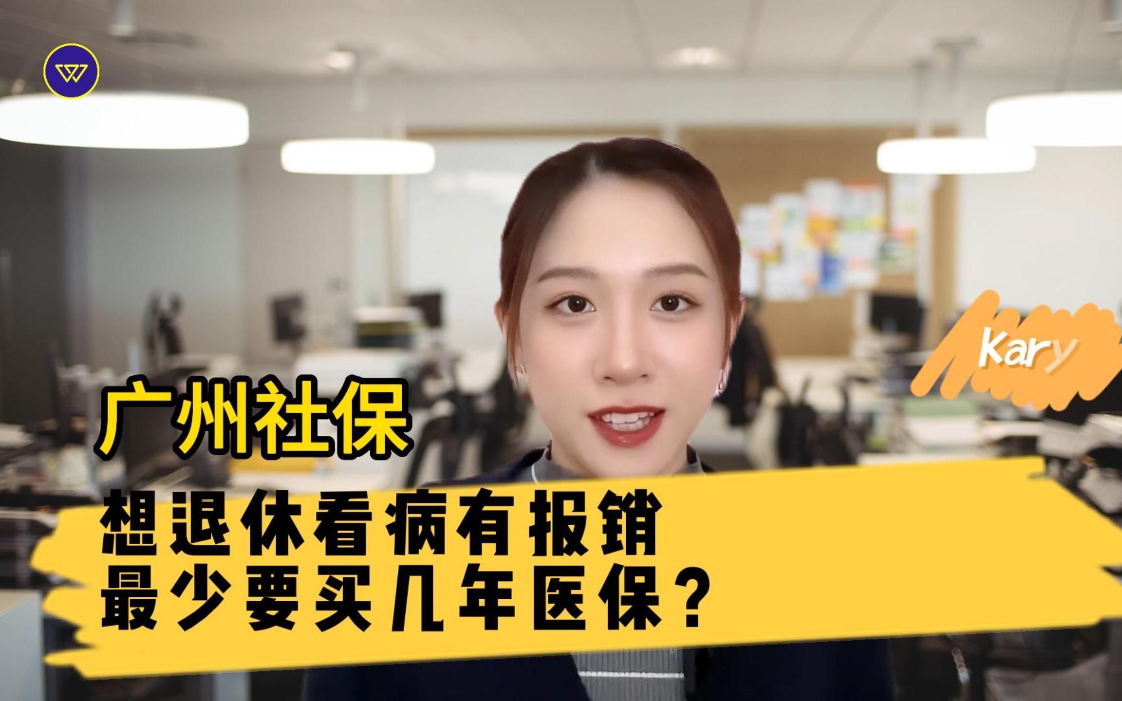 广州社保:想退休看病有报销,最少要买几年医保?