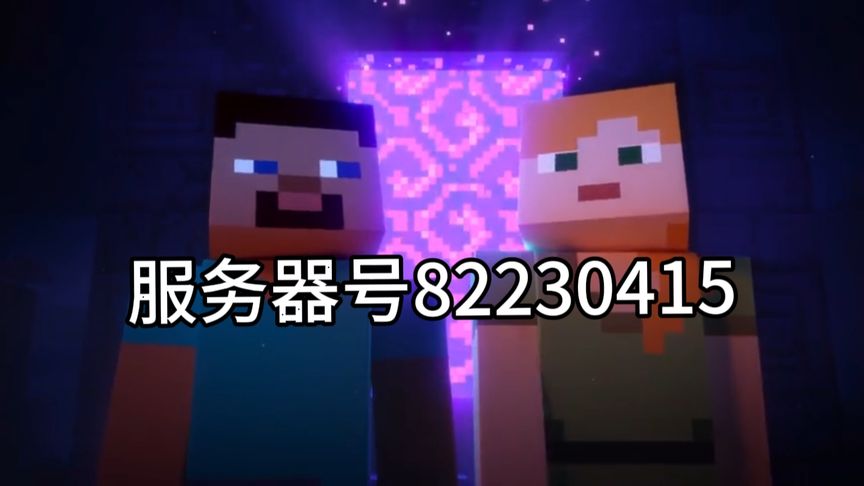服务器推荐(我的世界网易)不喜勿喷迷你别喷