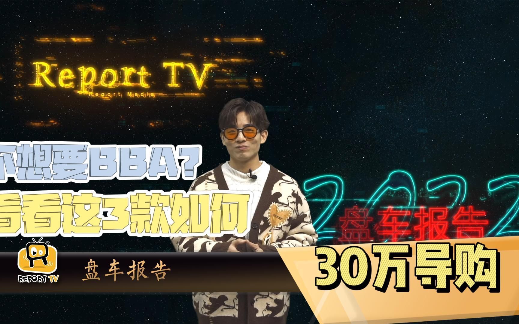 预算30万左右,就该买这3款豪华轿车