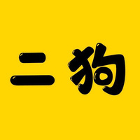 二狗电影