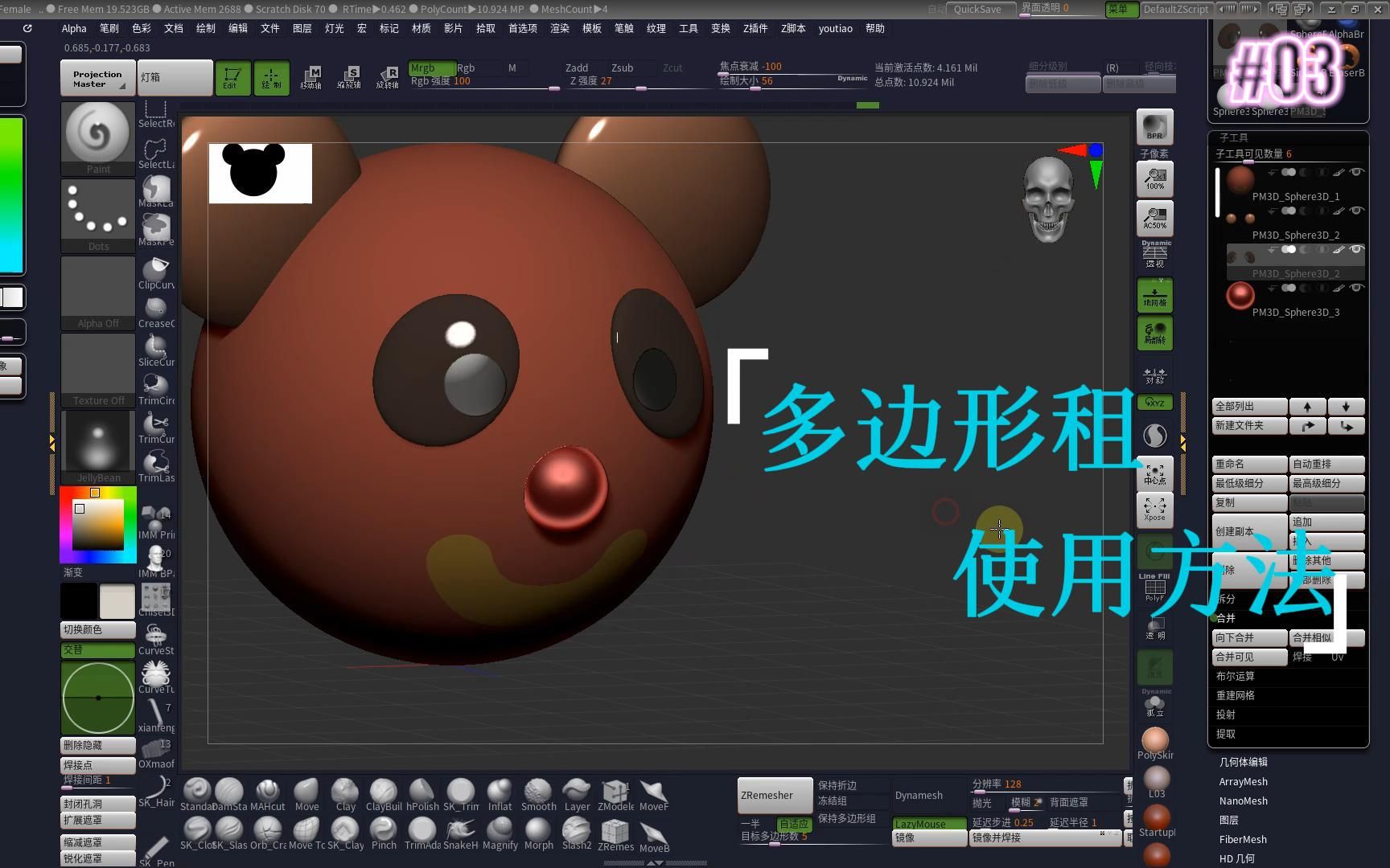 【zbrush】教你快速学会使用多边形组