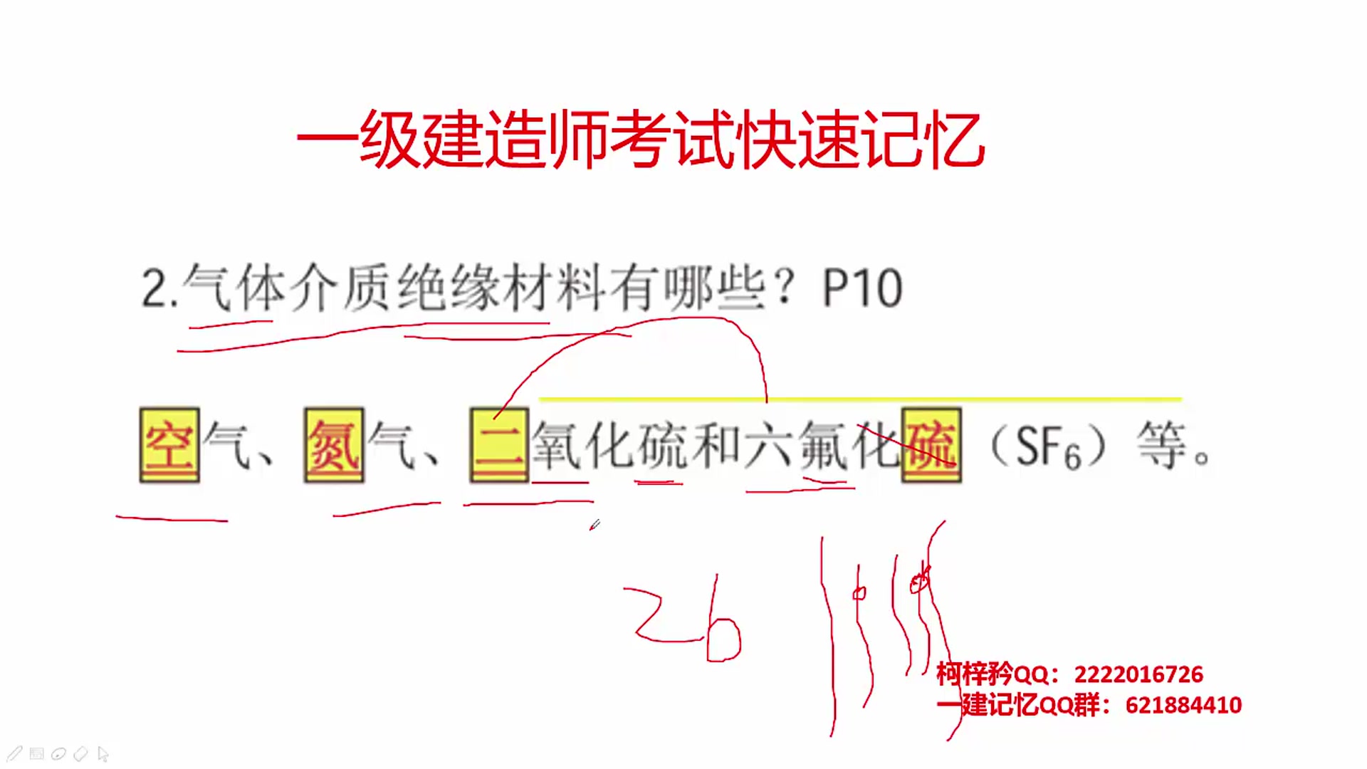 一级建造师考试内容快速记忆