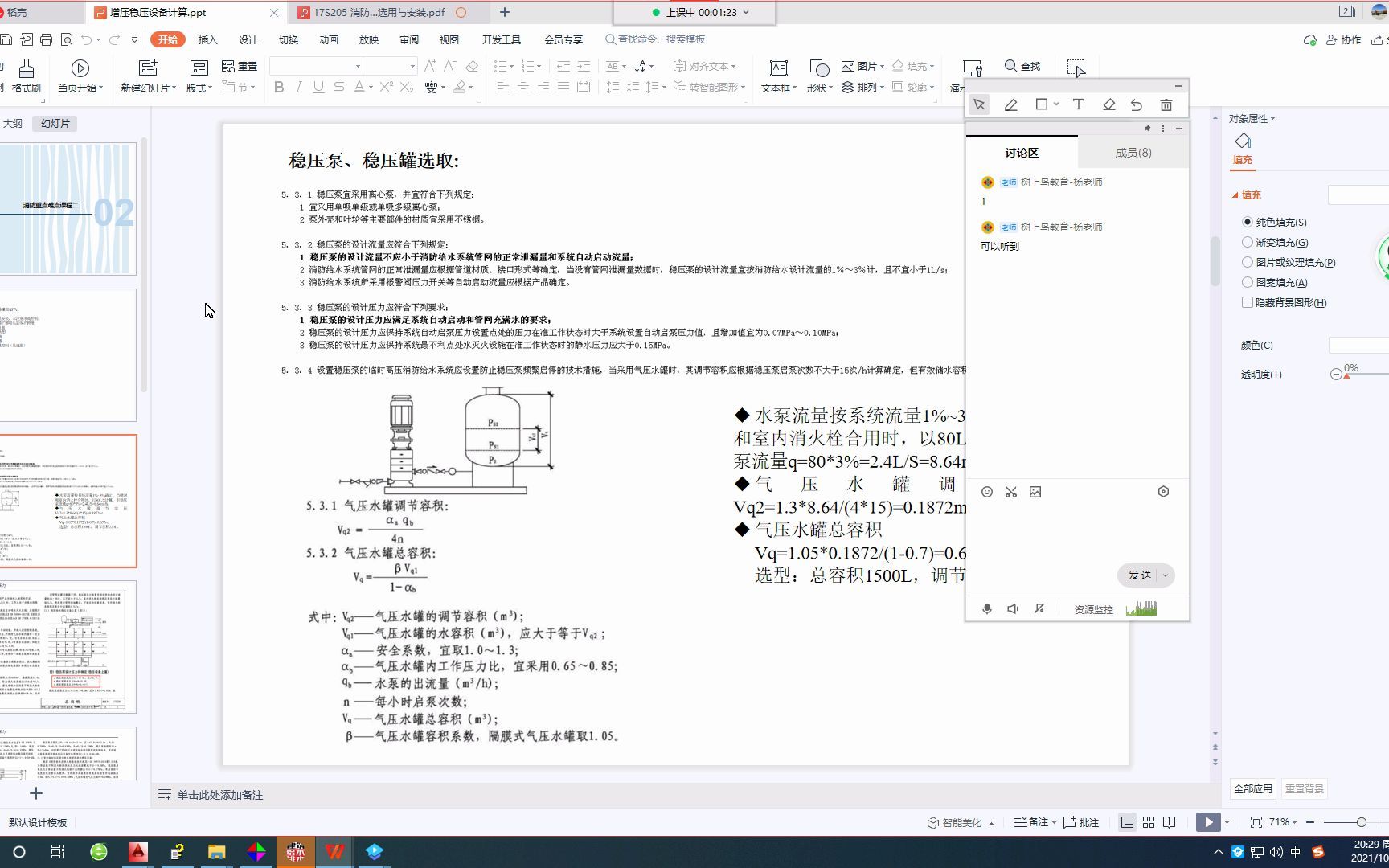 17室内消火栓系统设计计算