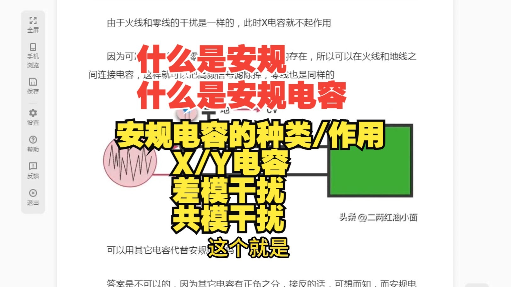 什么是安规 什么是安规电容 安规电容的种类和作用 X/Y电容 差模干扰 ...