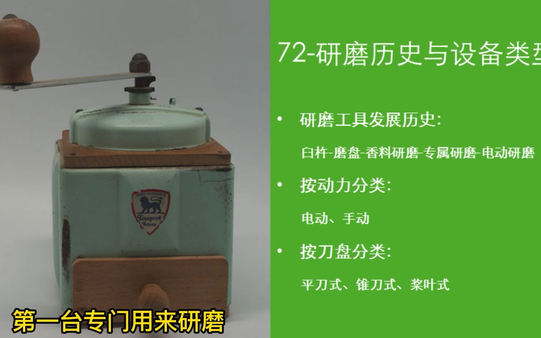 嗡嗡说咖啡第七十二集:咖啡研磨器具的历史和分类,钻石能做刀盘吗