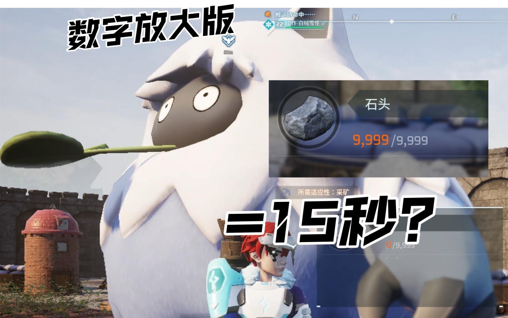 【数字放大重制版】古希腊掌管搬运的神,一万个石头15秒搬完!【幻兽...