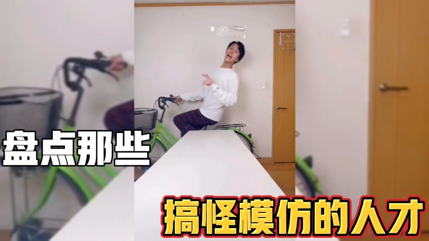 搞笑合集:盘点那些搞怪模仿的人才