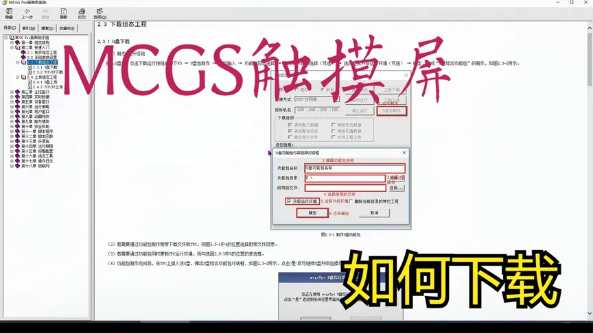 组态软件MCGSPro的工程文件,如何下载到昆仑通态HMI中