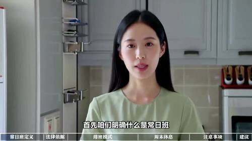 常日班上班时间