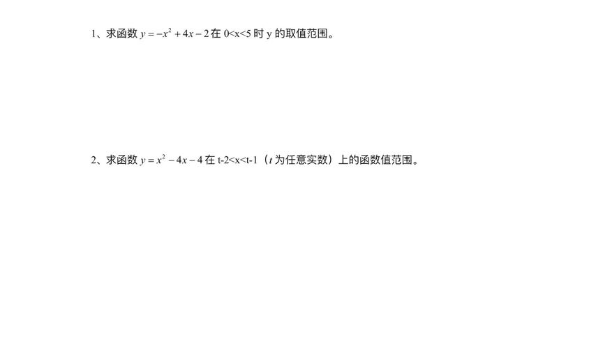 二次函数最值问题