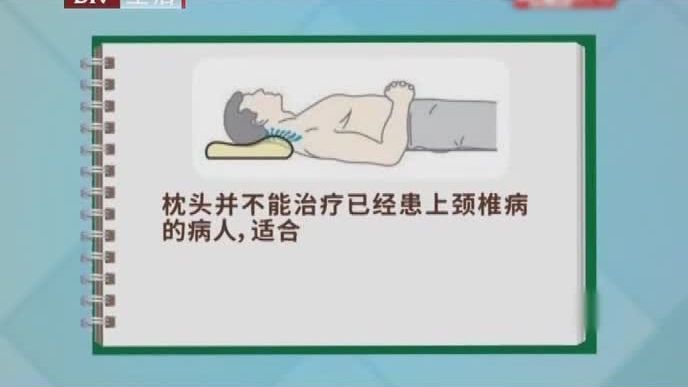 市场上的颈椎枕能治疗颈椎病吗?专家实验来告诉你答案!