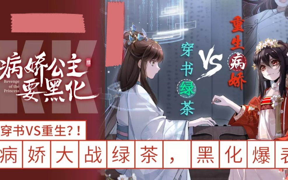 【病娇公主要黑化】前世一生过的凄惨的慕辞重生归来,前世欠她的,...