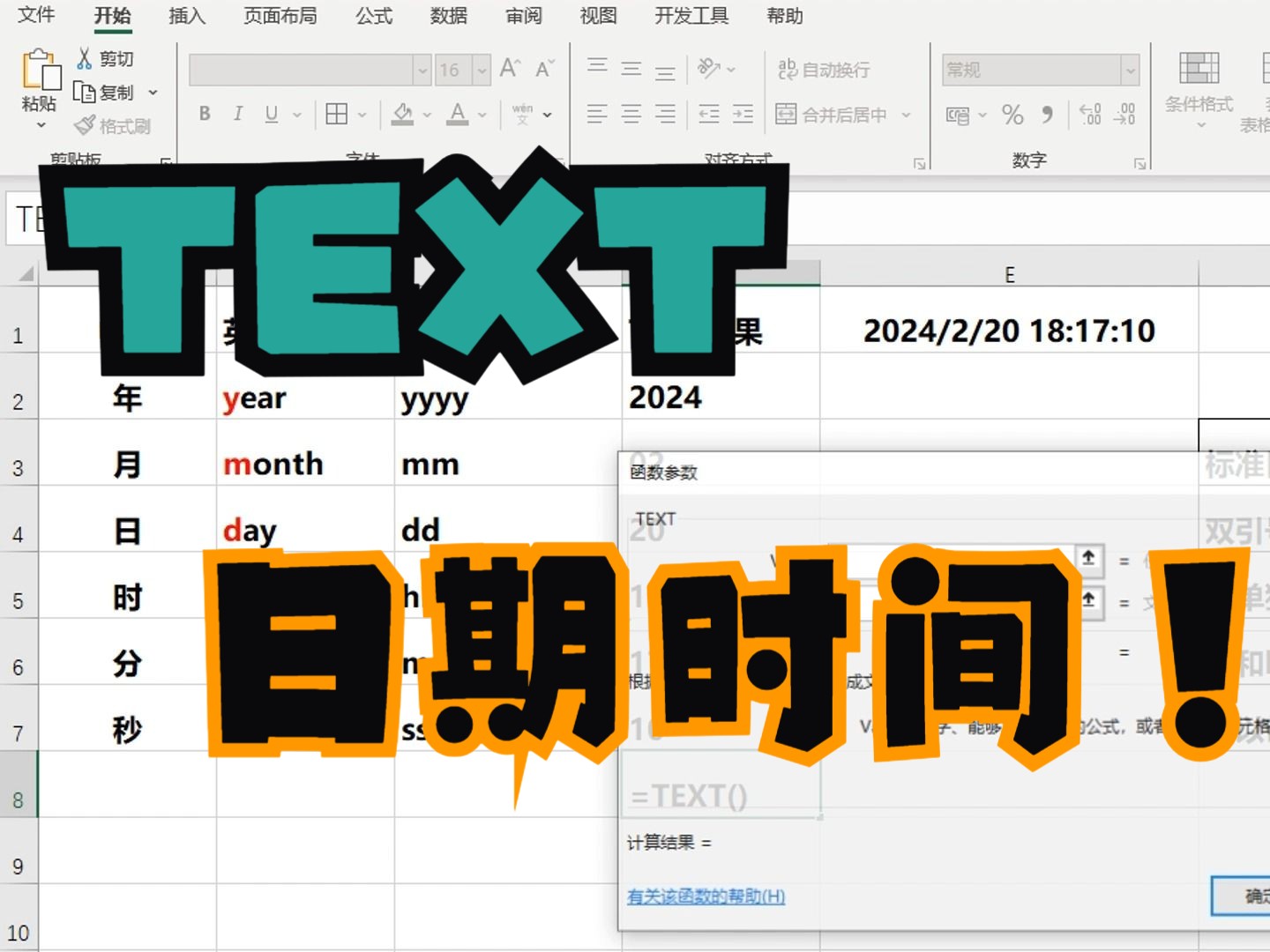 要不要试试用函数TEXT设置时间日期格式,随心所欲那种