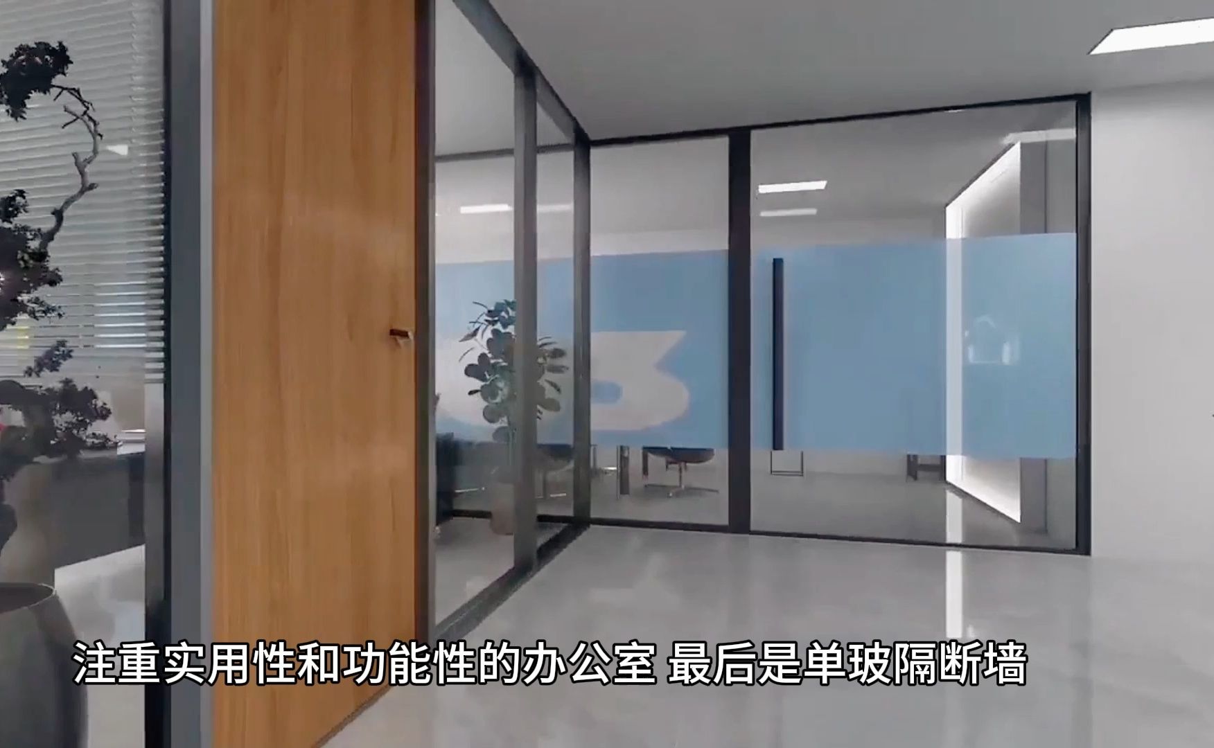 玻璃隔断墙大比拼,三款不同风格的效果展示!