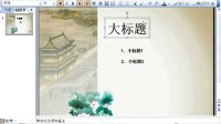 PPT2003文字标题依次出现