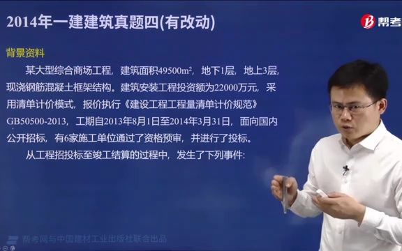 案例44 2014年一建建筑真题案例四(有改动)_1