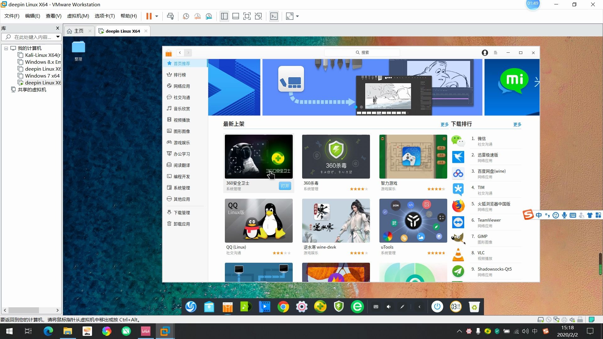 Linux(deepin桌面版以及其他发行版)使用经验分享