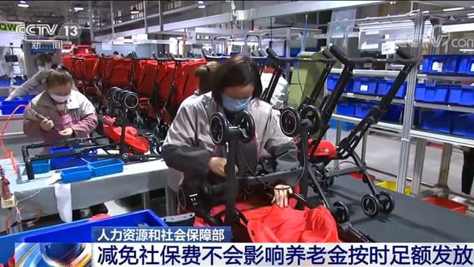 人力资源和社会保障部:减免社保费不会影响养老金按时足额发放