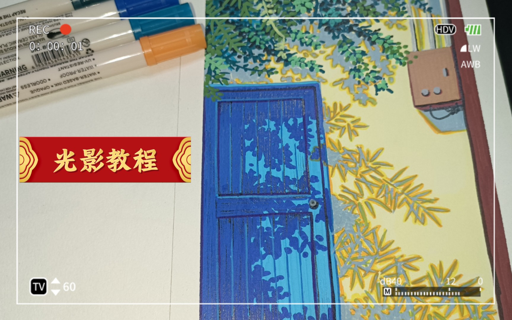 【丙烯马克笔】光影绘画教程