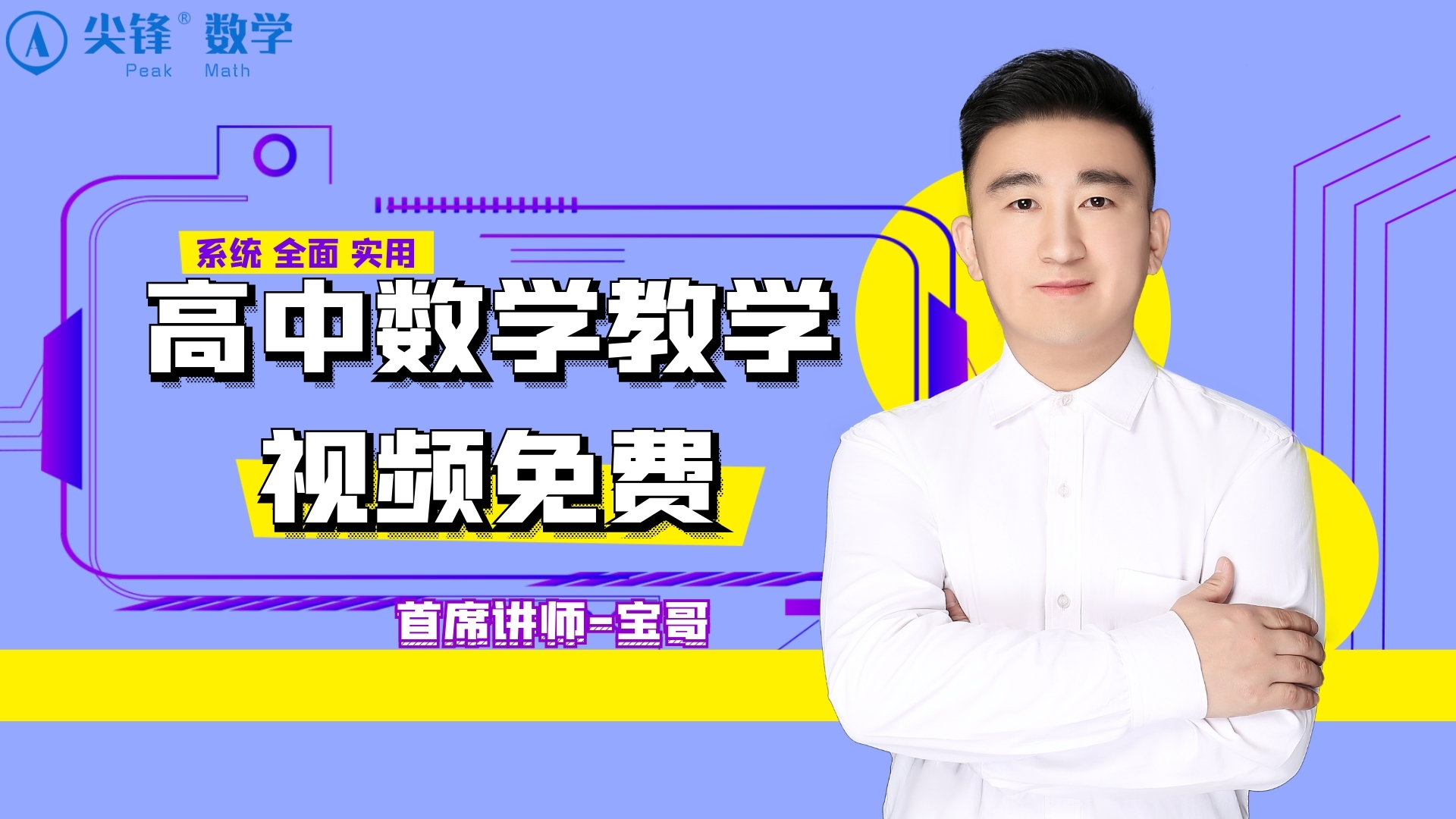 高中数学视频教程免费-立体几何速解技巧十