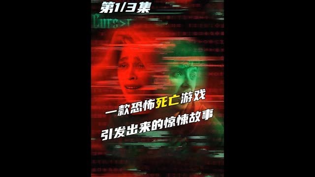 奇怪的电脑病毒,诡异的电子游戏 (1)