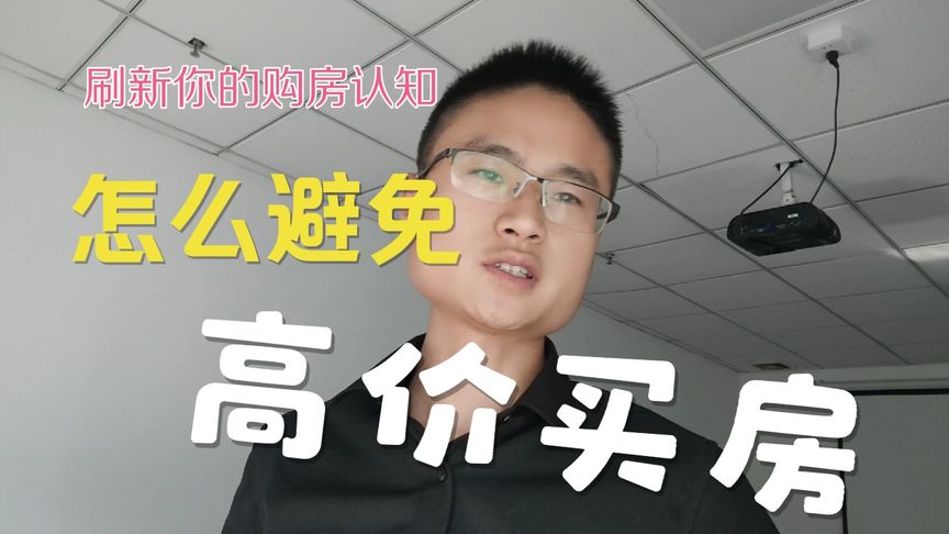 买新房就怕自己买贵了被忽悠,教你自己查房管局备案价、房屋状态
