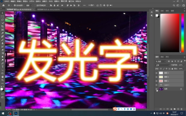 PS插件制作发光字