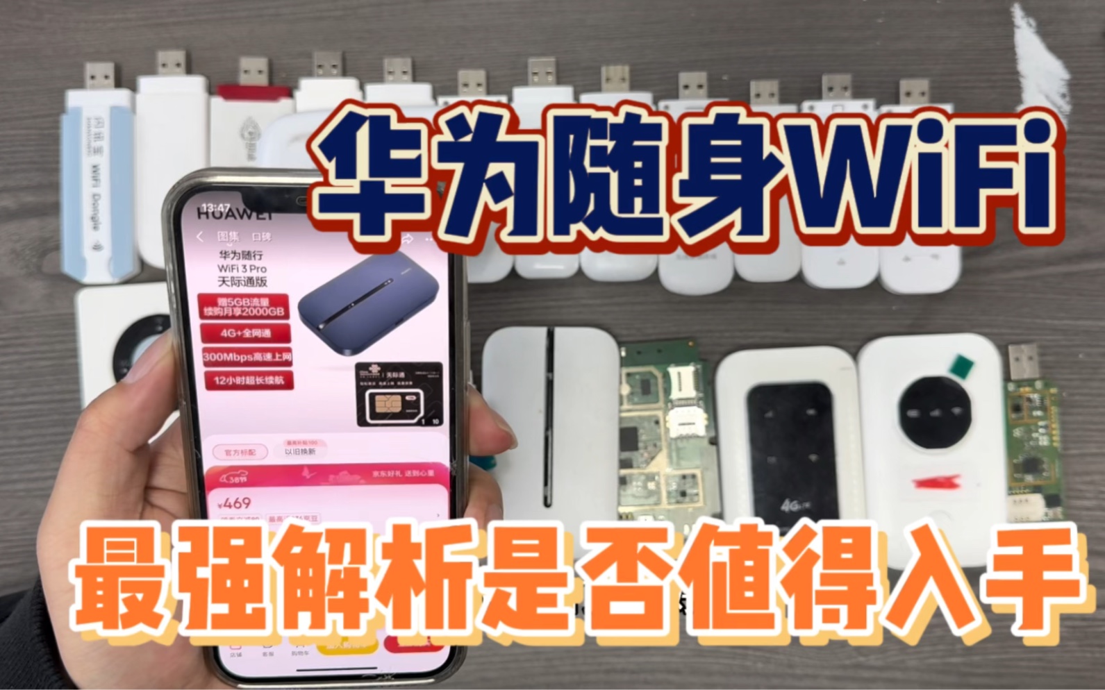 华为随身WiFi天际通版!2000G不限速,是否值得上车!好不好用?