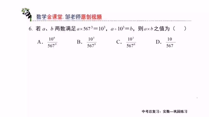 初中数学:如何求出a*b的值?幂运算的巧妙运用