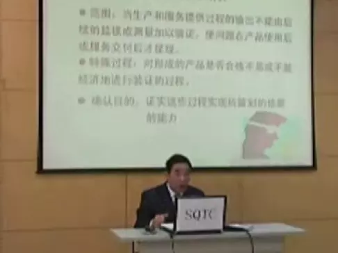 【专家团】质量管理体系内审员培训教程(中)---09