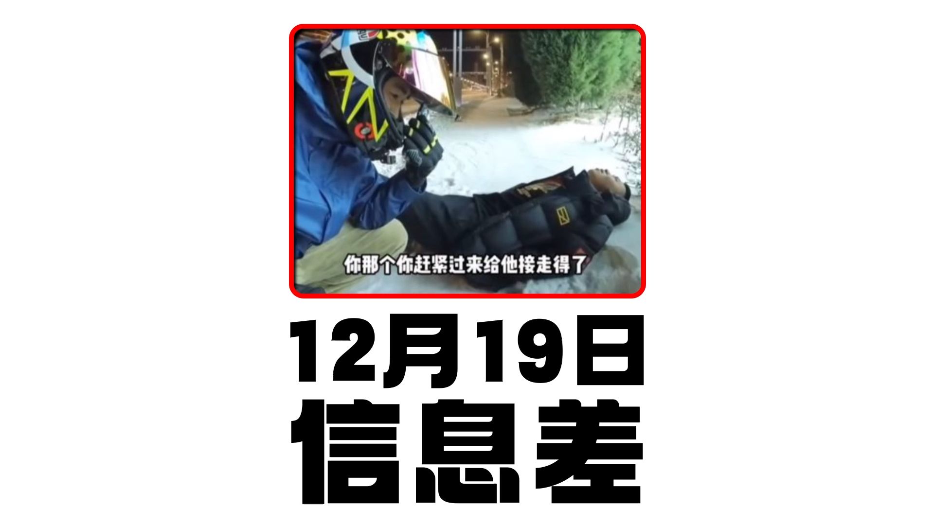 12月19日信息差!1.美国全球悬赏1,000万美元只为捉拿一个人,老美在...