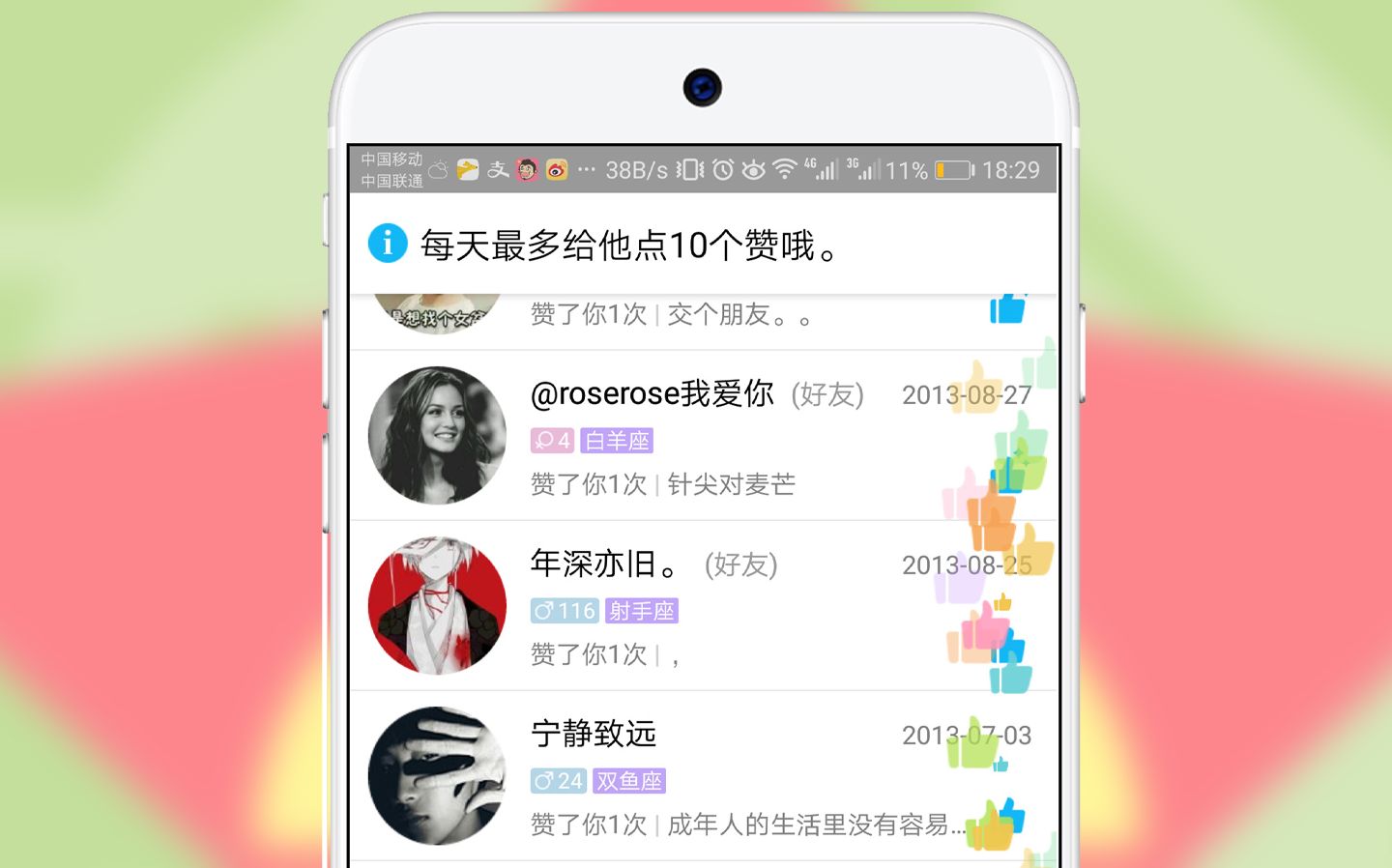 微信QQ点赞神器,一秒百赞,点赞狂魔必备