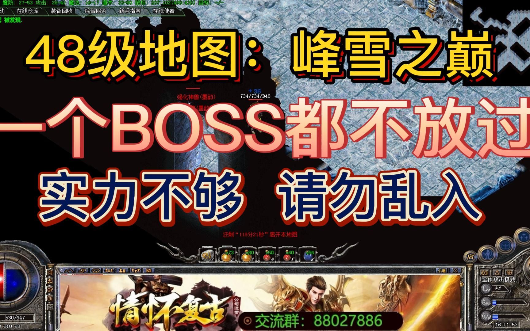 48级地图:【峰雪之巅】,实力不够,请勿乱入#热血传奇 #8090经典怀旧 ...