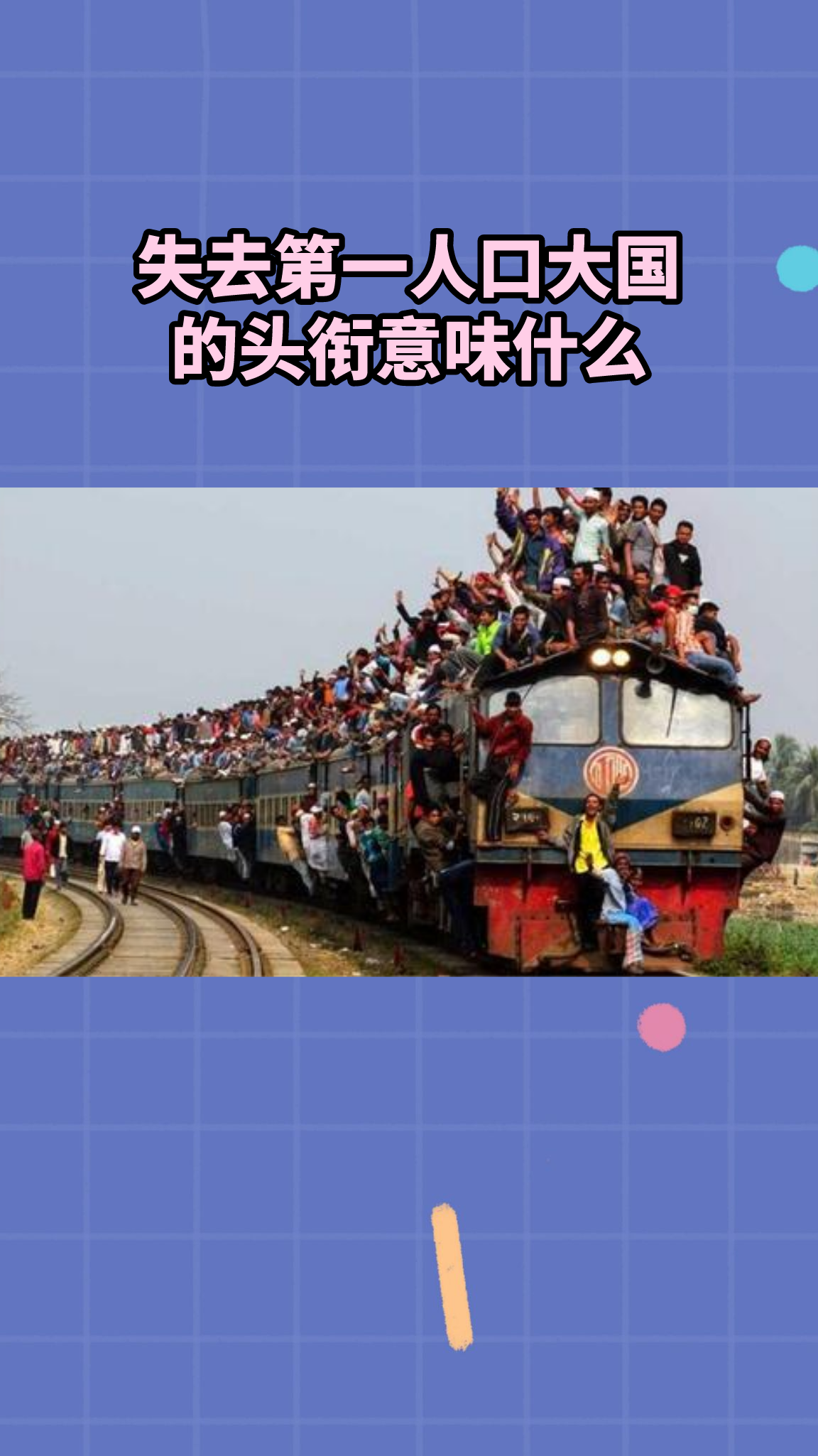 失去第一人口大国的头衔意味什么, 人口是影响经济增长决定因素?