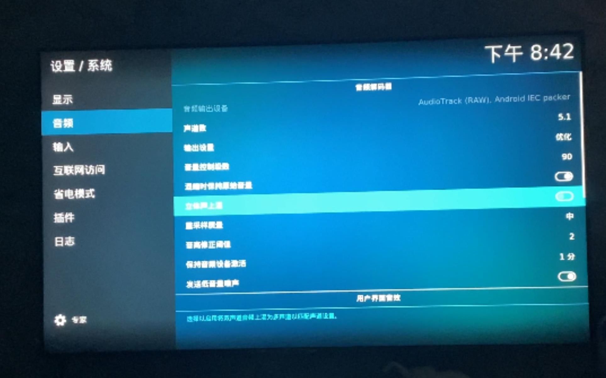 kodi播放器开启5.1声道的方法