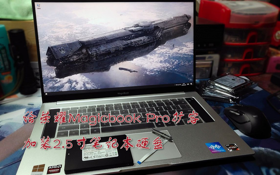 给荣耀Magicbook Pro扩容 加装2.5寸笔记本硬盘