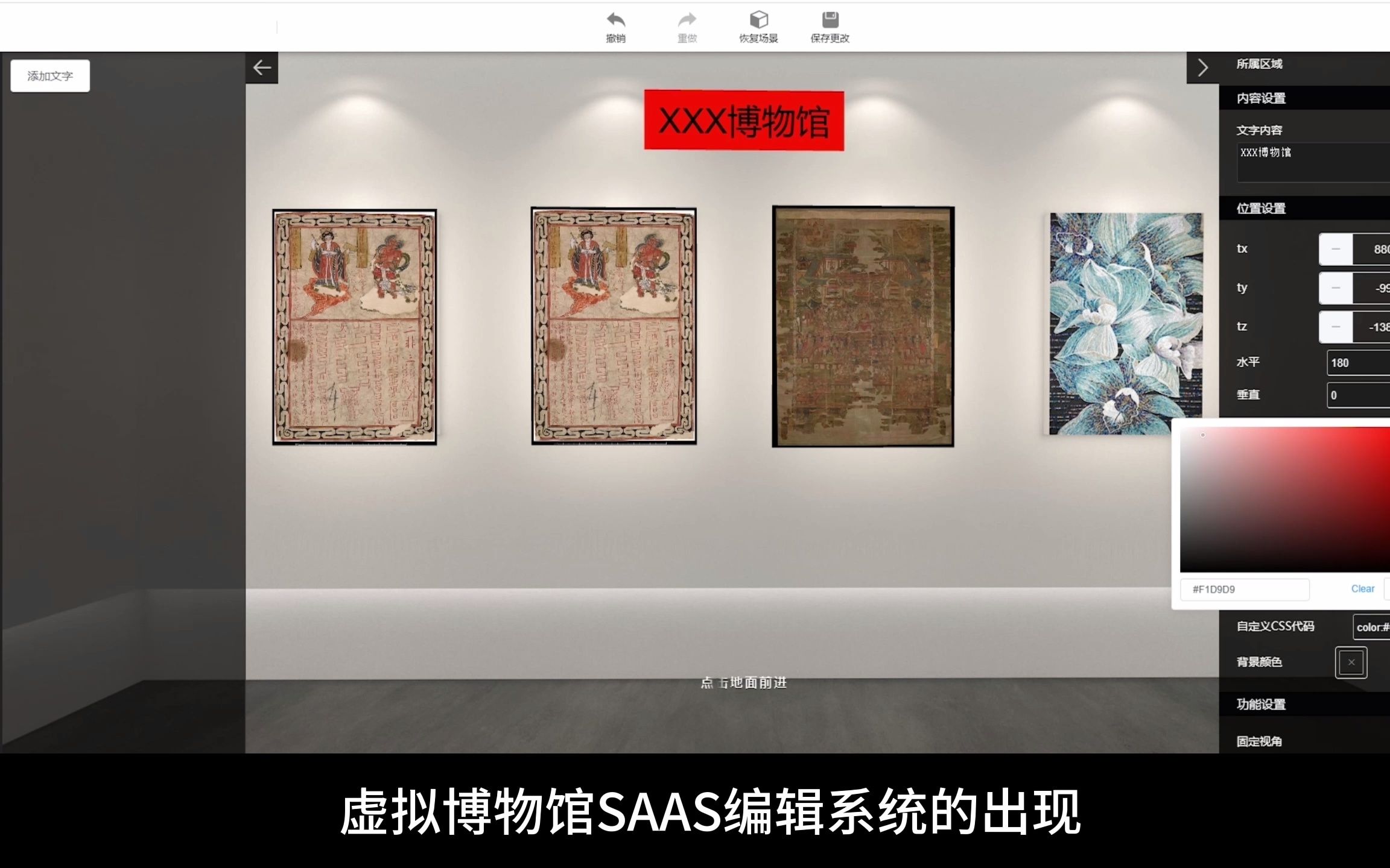 ...线上美术馆/虚拟展厅 SAAS编辑系统,在线更换展品,修改内容,实时更新